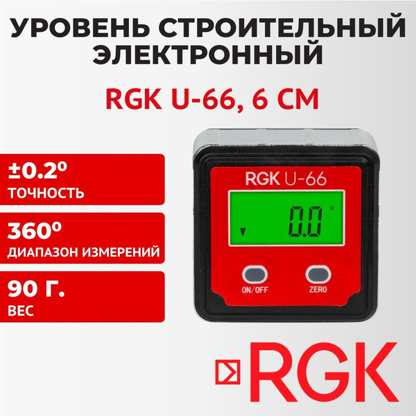 Угломер электронный RGK U-66, уровень строительный, цифровой купить на OZON по низкой цене ...