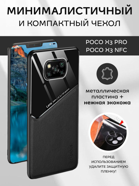 Чехол на Poco X3 Pro / Poco X3 NFC противоударный защитный бампер для ...