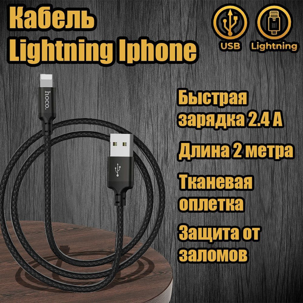Кабель hoco Провод для зарядки телефона - купить по низкой цене в ...