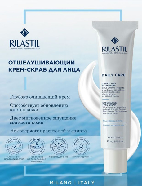 Rilastil DAILY CARE Отшелушивающий крем-скраб для лица 75 мл - купить с ...