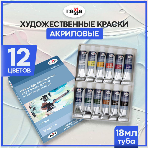Краски акриловые художественные для рисования Гамма "Студия ...
