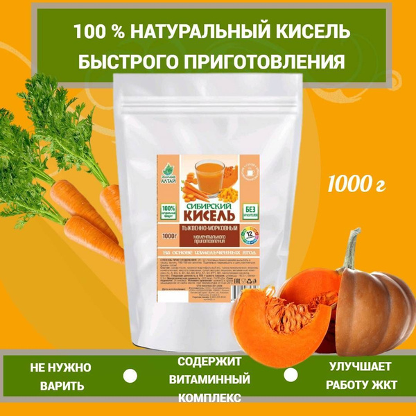 Натуральный кисель быстрого приготовления, тыквенно-морковный на основе ...