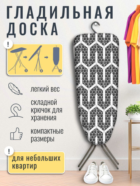 Гладильная доска Nika МИНИ - купить по выгодной цене в интернет ...