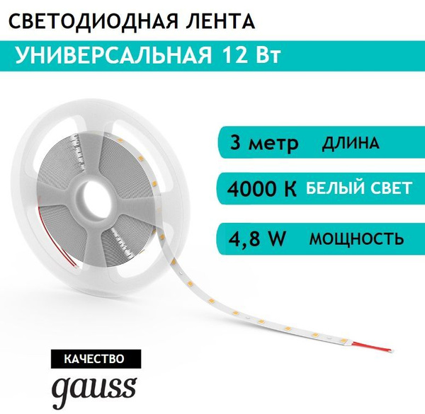 Светодиодная лента Gauss, 12В, IP20, 60 LED/m BT-60-4,8 - купить по ...