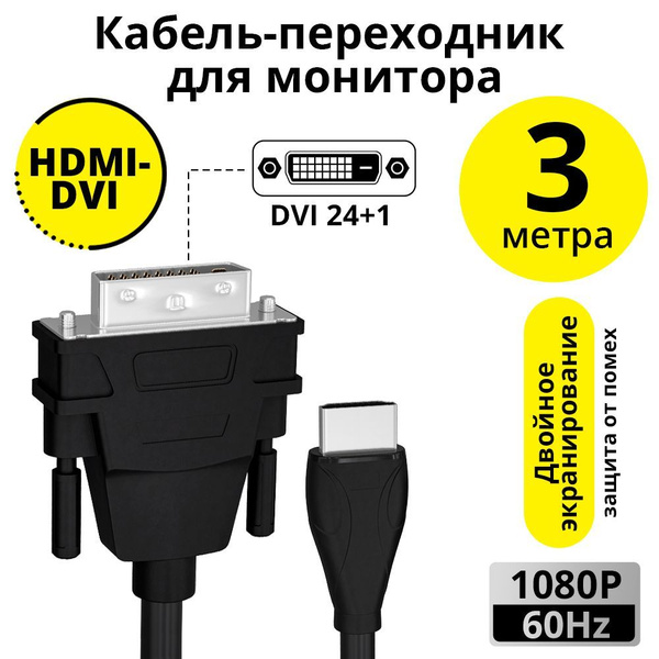 Кабель DVI, HDMI ELS ELS-HDDVI - купить по низкой цене в интернет-магазине OZON (1147375337)