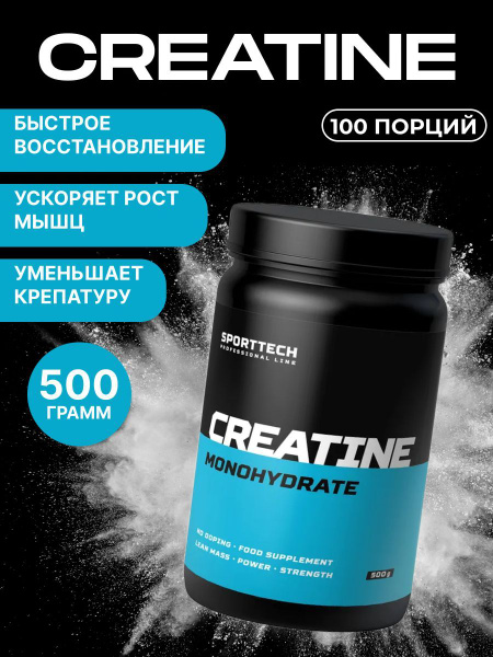 Креатин моногидрат, 100% Creatine Monohydrate, порошок 500 гр ...
