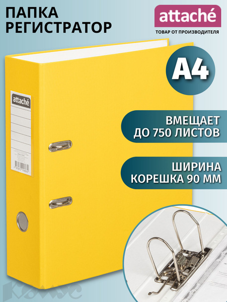 Папка для документов Attache Selection, папка-регистратор А4, из ...