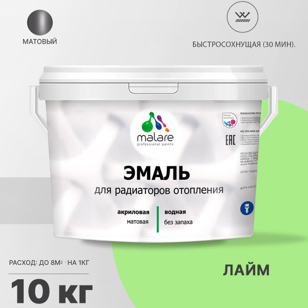 Эмаль Malare Краска термостойкая EcoCorr для труб и радиаторов ...