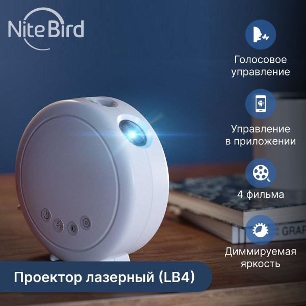 Умный светильник NiteBird LB4 - купить по выгодной цене в интернет ...