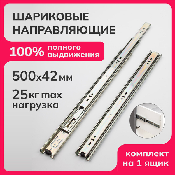 Шариковые направляющие для мебели 100% полного выдвижения для выдвижных ...