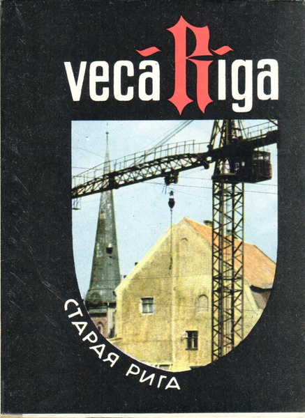Набор открыток Veca Riga. Старая Рига. 16 шт купить по низким ценам в ...