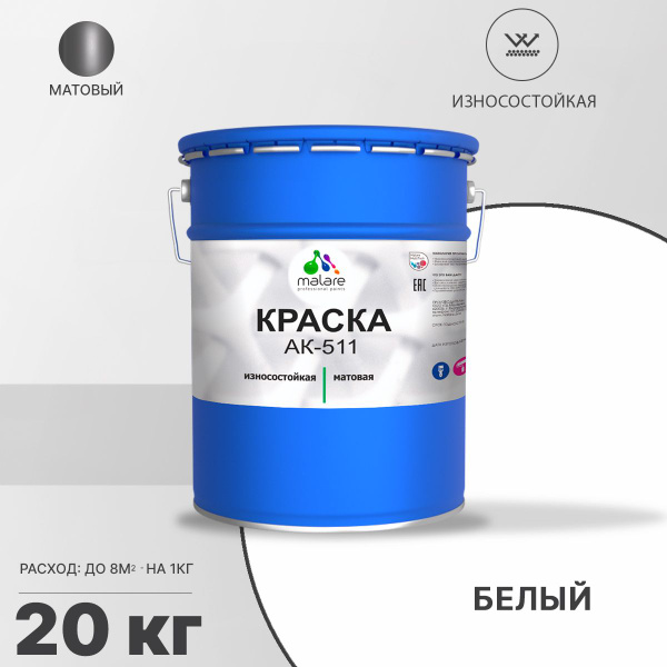 Краска Malare АК-511_дорожная_краска_для_бетонных_полов Быстросохнущая ...
