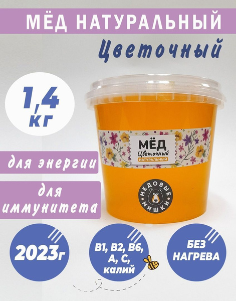 Мёд 1 л натуральный Цветочный 1,4 кг - купить с доставкой по выгодным ...