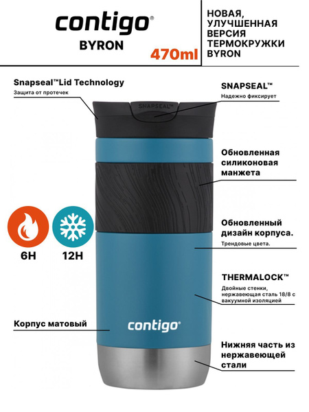 Термокружка Contigo Byron 2.0 - купить с доставкой по выгодным ценам в ...