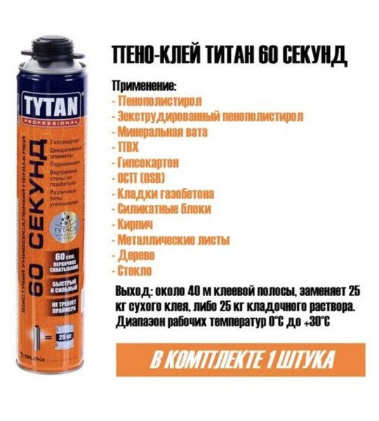 Клей-пена Tytan Professional Клей быстрый пено-клей 60 секунд 750 мл ...