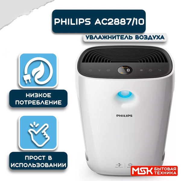 Очиститель воздуха Philips AC2887/10, белый, черный - купить по ...