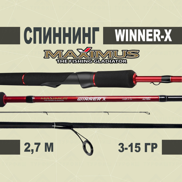 Спиннинг Maximus winner-x 3-15, от 3 гр купить по выгодным ценам в ...