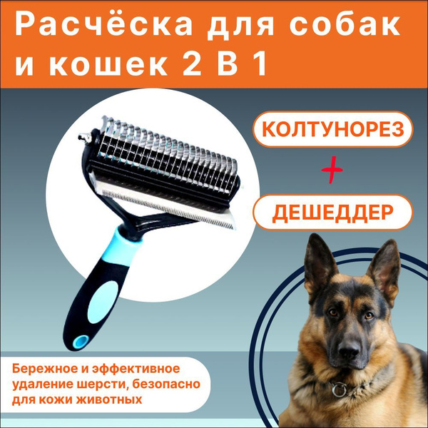 Расческа для собак крупных пород с длинной и короткой шерстью ...