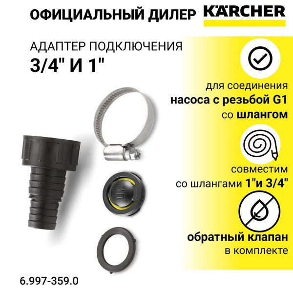 Karcher Соединитель, адаптер для шланга,Пластик - купить с доставкой по ...