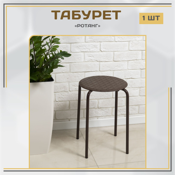 Табурет/ Табурет с круглым сиденьем/ Табурет для кухни/ Табурет для ...