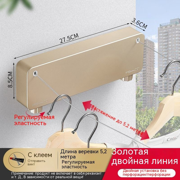 Невидимая бельевая веревка, без перфорации - купить по доступной цене в ...