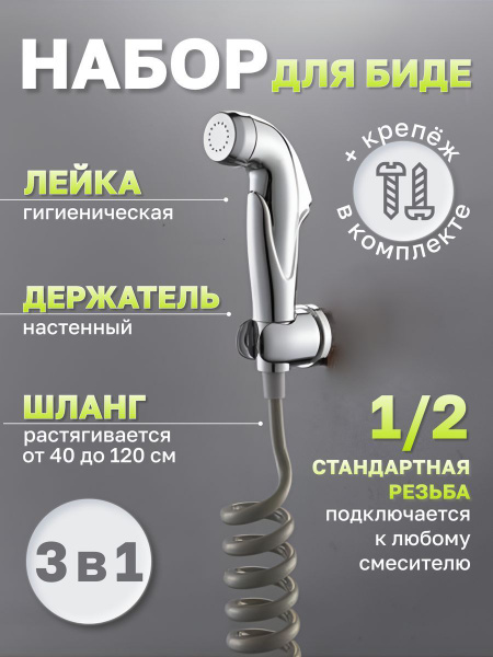 Гигиенический набор для биде Potato P437 - купить с доставкой по ...