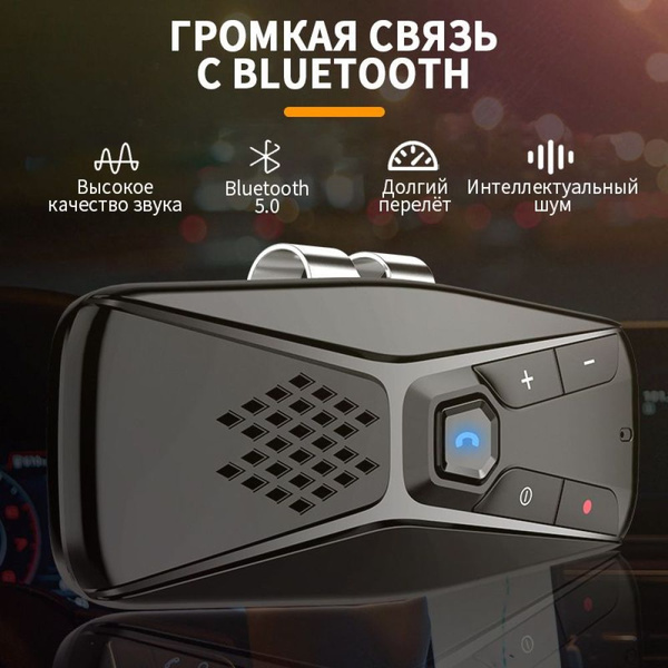 Громкая связь автомобильная купить по выгодной цене в интернет-магазине ...