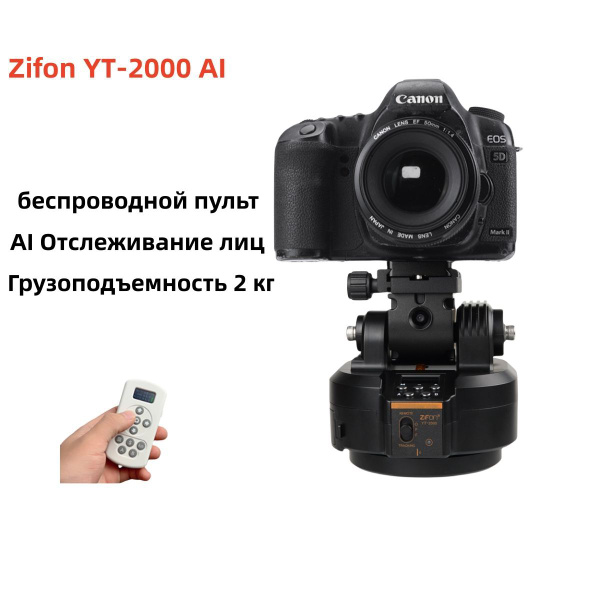Моторизированная панорамная головка Zifon YT-2000 - купить с доставкой по выгодным ценам в ...