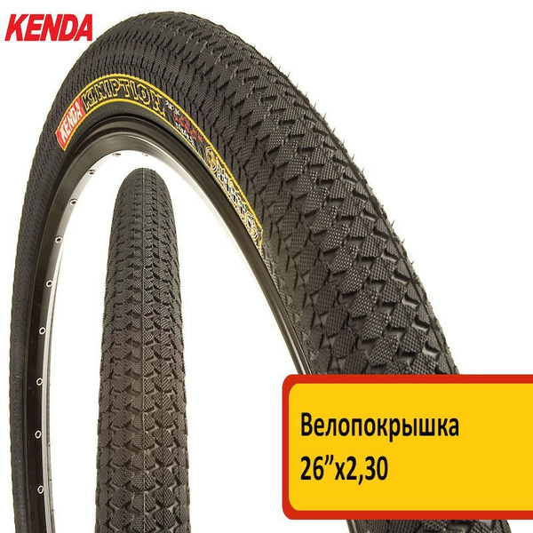 Велопокрышка KENDA PREMIUM 26"х2.30 (58-559) KINIPTION низкий протектор ...