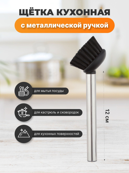 Щетка для посуды с ручкой "First", кухонная щетка для мытья посуды ...