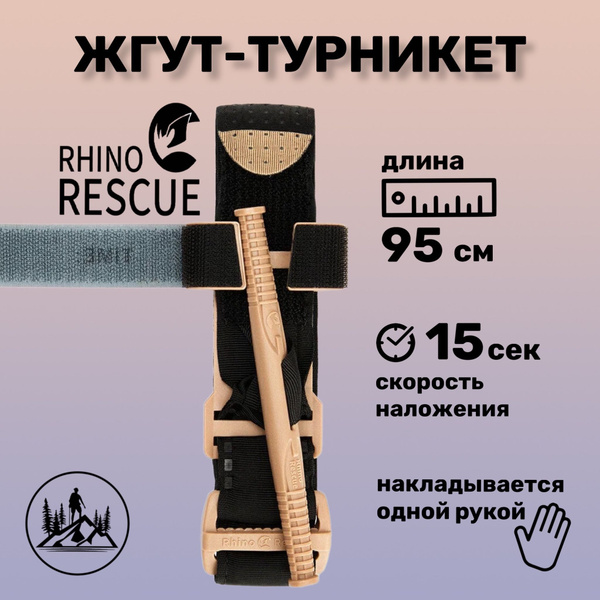 Tourniquet Rino Rescue Медицинский - купить с доставкой по выгодным ...