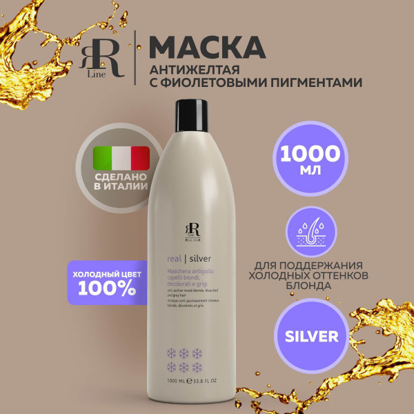 RR Line Маска антижелтая для осветленных и блондированных волос Anti ...
