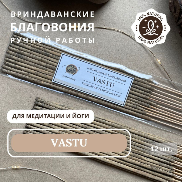 Благовония Maturhands Incense Meditation - купить по низкой цене в ...