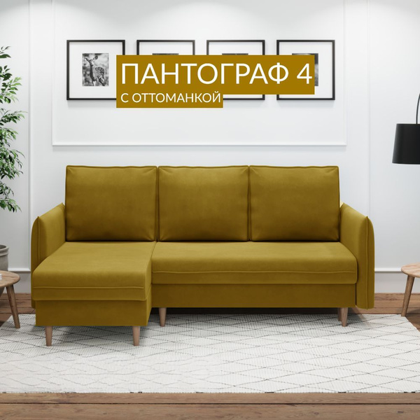 Модульный диван Пантограф 4 с оттоманкой, механизм Еврокнижка Тик-так ...