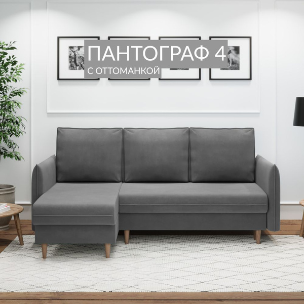 Модульный диван Пантограф 4 с оттоманкой, механизм Еврокнижка Тик-так ...