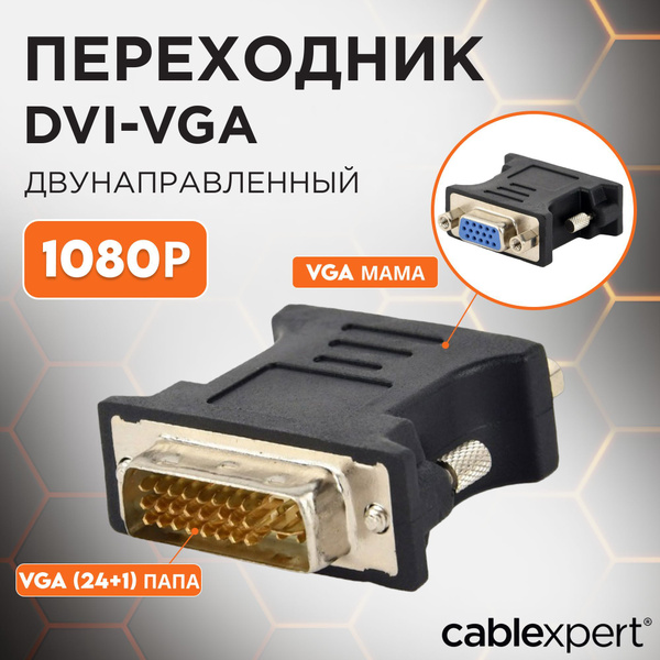 Переходник DVI-I Dual link - VGA Cablexpert A-DVI-VGA-BK, 29M/15F ...