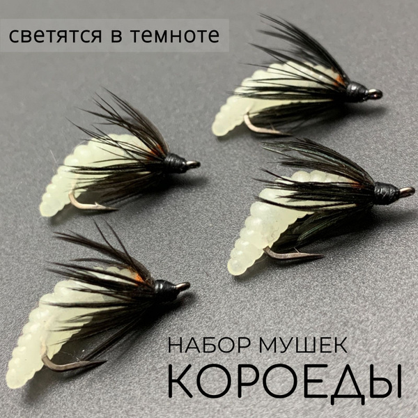 Мушки для рыбалки силиконовые личинки короеда Silicone Fly светящиеся 4 шт - купить по выгодной ...