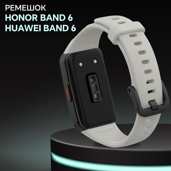 Силиконовый сменный ремешок для фитнес трекера Honor Band 6 и Huawei ...