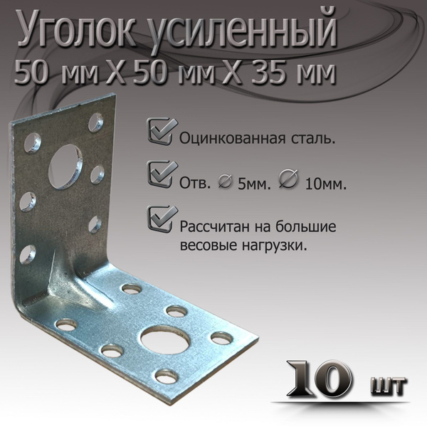 Уголок перфорированный крепежный 50 мм 10 шт. купить по низкой цене в ...