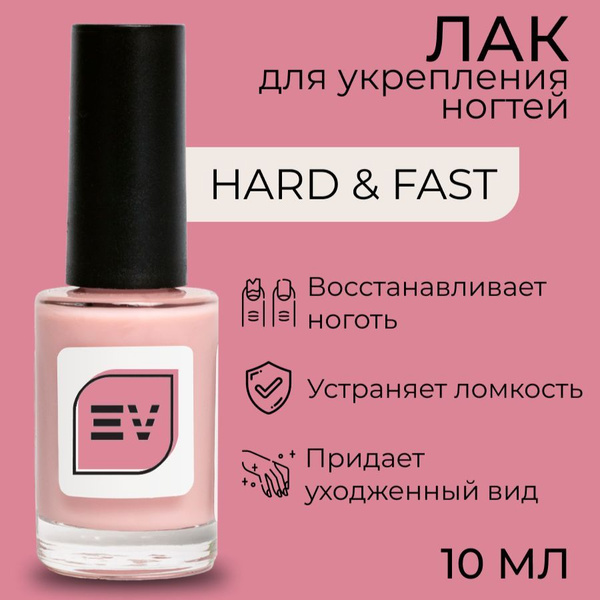 Лак для укрепления и роста ногтей Железный ноготь, 10 мл. купить на ...