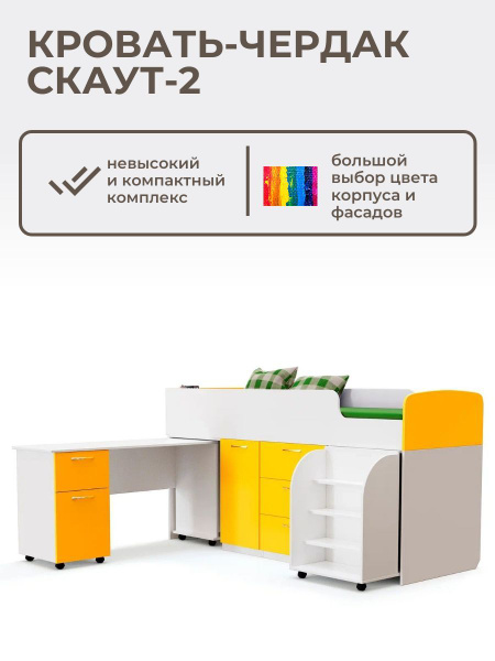 Кровать-чердак BABYCAR Детская Скаут-2x142x115 см - купить по выгодной ...