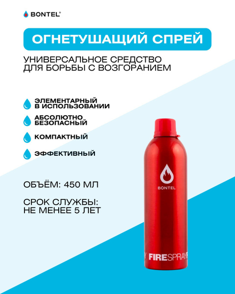 Огнетушитель BONTEL, Воздушно-эмульсионный - купить по выгодной цене в ...