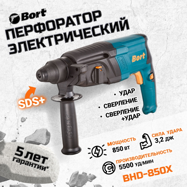 Перфоратор электрический BORT BHD-850X купить на OZON по низкой цене (1608669413)