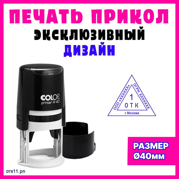 Печать "Отк 1 " - купить с доставкой по выгодным ценам в интернет ...
