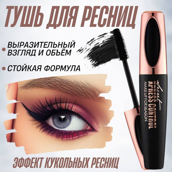 Тушь для ресниц черная, супер объем, ВОДОСТОЙКАЯ, удлинение и ...