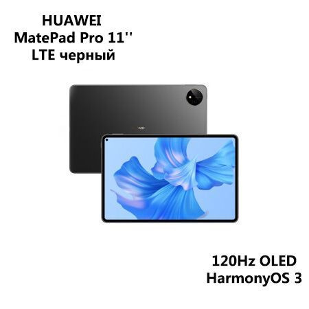 Купить планшет HUAWEI MatePad Pro 8GB LTE 11", 256 GB по низкой цене ...