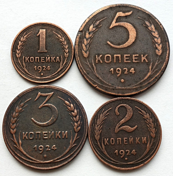 Набор медных монет СССР 1924 номиналом 1,2,3,5 копеек 4 монеты из оборота - купить в интернет ...