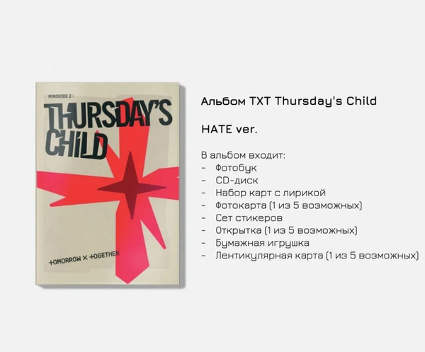 CD Альбом TXT - minisode 2: Thursday's Child,Совершенно новый и ...