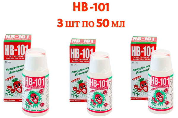 Виталайзер HB-101 50мл, Cтимулятор роста растений. НВ-101 50мл, - 3 шт ...