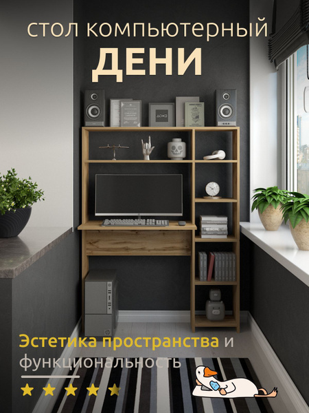 Письменный стол Письменные столы с полками, 108х40х142 см купить c ...